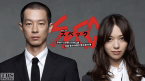 ドラマ「SPEC」相関図＆キャスト｜ブレイク前の有村架純が出演
